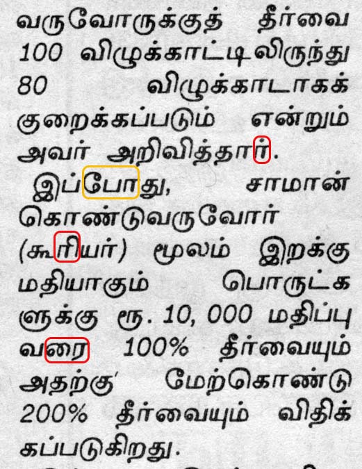 Tamil Layout Requirements